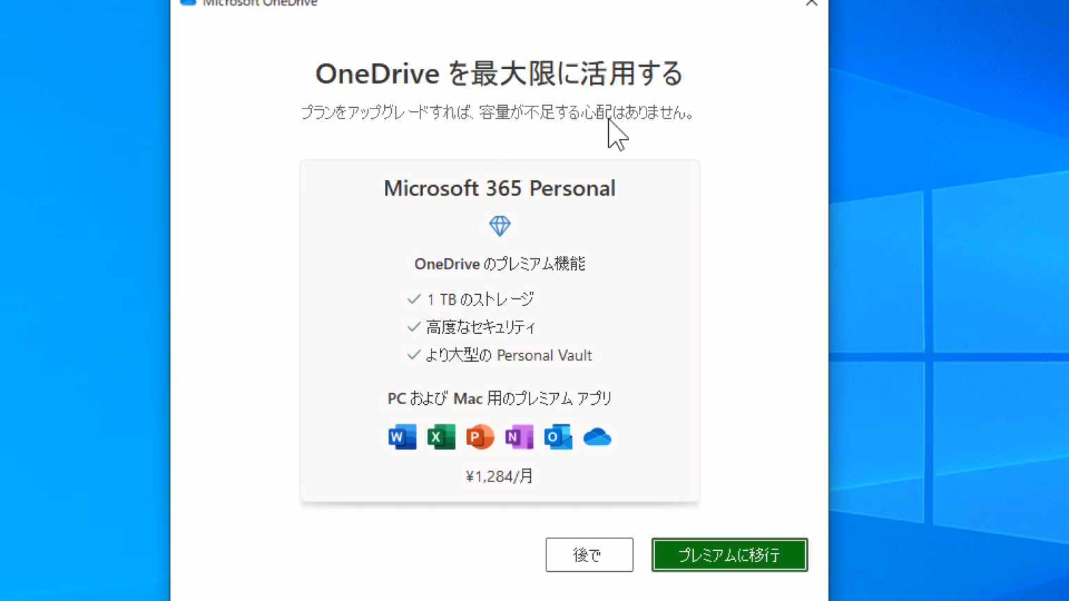 初心者でもわかりやすいOne Driveの使い方【完全図解】 | パソコン・プログラミング予備校