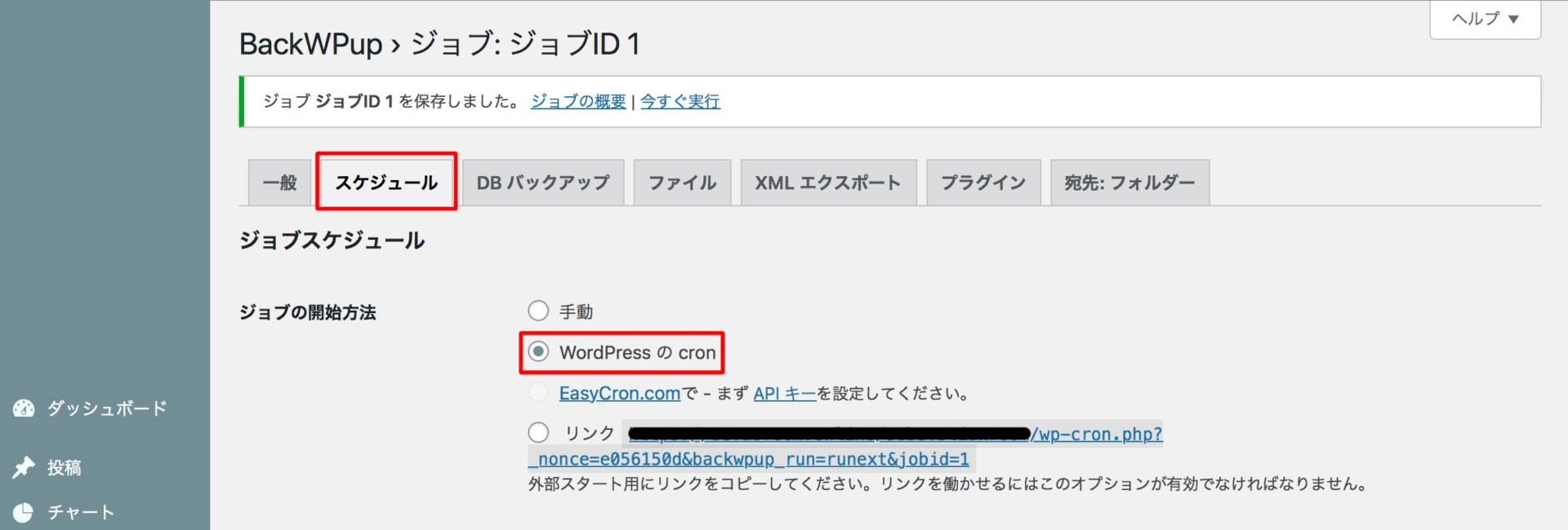 WordPressをバックアップ！BackWPupプラグインで簡単＆復元ガイド！初心者安心！ – ワドプロカレッジ
