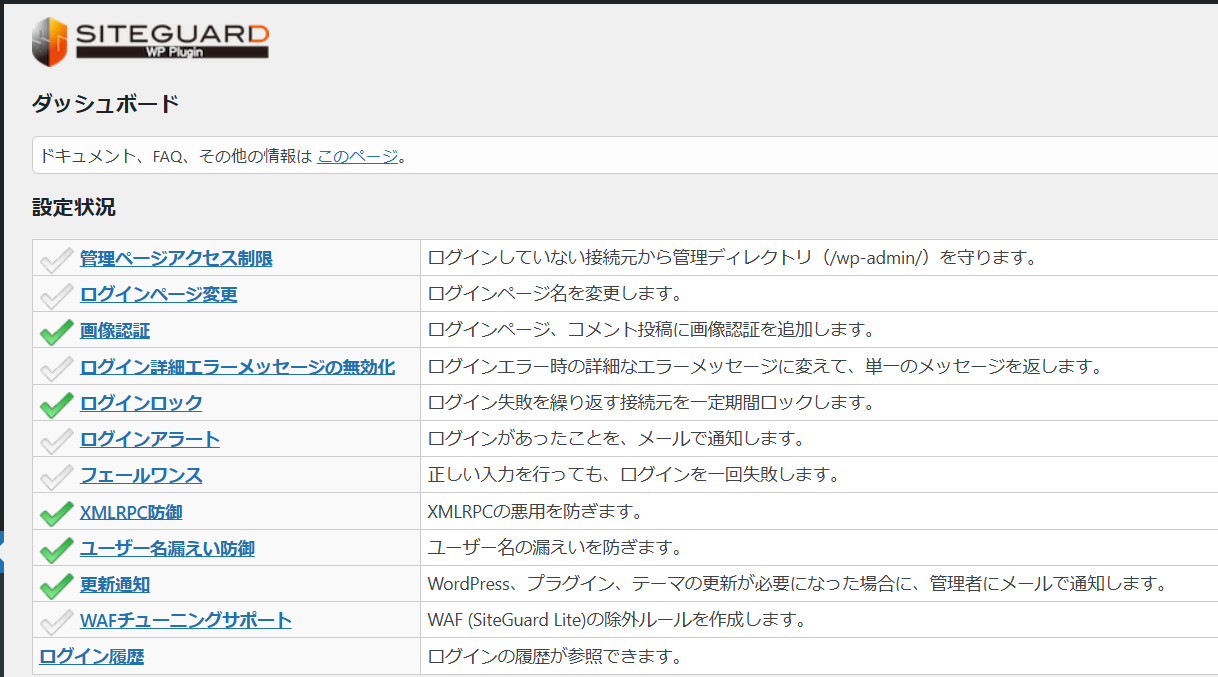 SiteGuard WP Pluginの使い方【図解】WordPressのセキュリティ対策 – ワドプロカレッジ